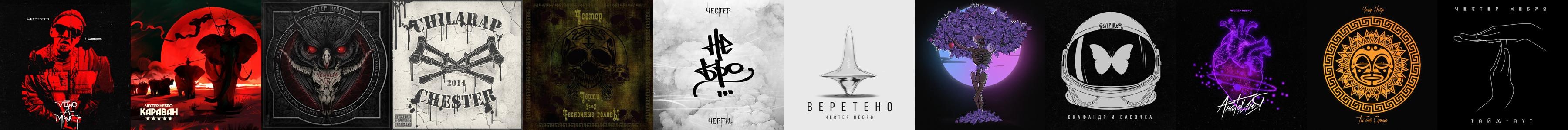 Chester Nebro Store: Official Merch & Vinyl