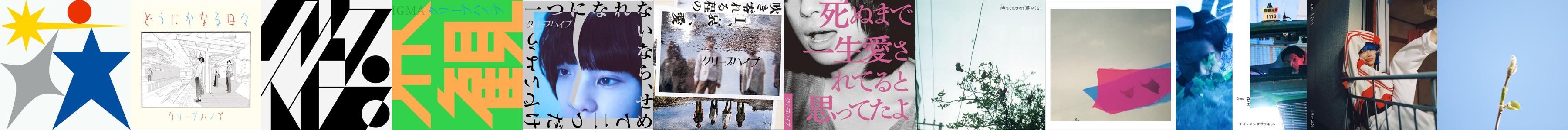 Creep Hyp Store: Official Merch & Vinyl