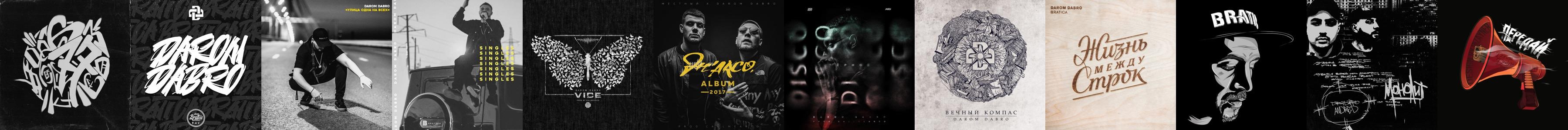 Darom Dabro Store: Official Merch & Vinyl