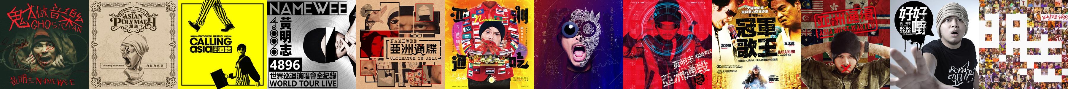 Namewee Store: Official Merch & Vinyl